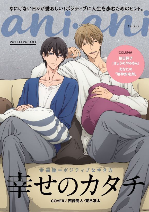 「ani・ani」Vol.11配布決定 | ANIPLEX NEWS BOX（アニプレックス ニュースボックス）