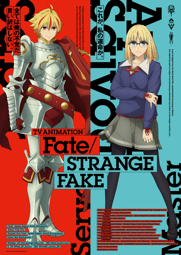 「Fate/strange Fake」第1話「英霊事件」英語吹替版の期間限定公開が決定！ | ANIPLEX NEWS BOX（アニプレックス ...