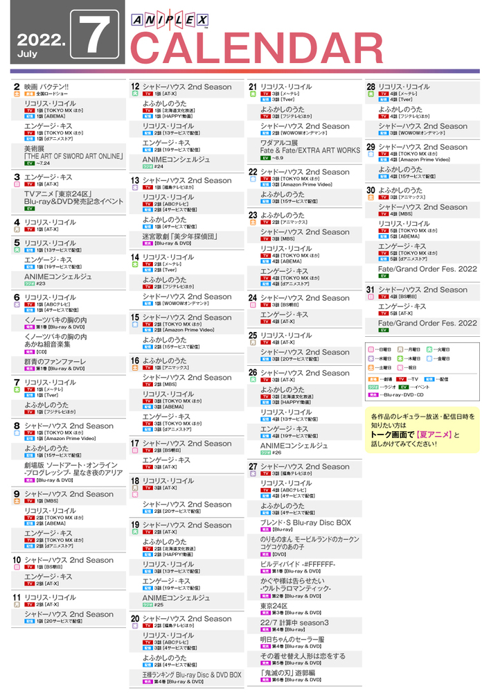 7月のアニプレカレンダー公開 | ANIPLEX NEWS BOX（アニプレックス ニュースボックス）