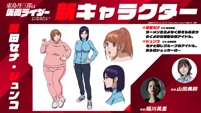 新キャラクター「"瀬田セナ」「ジュンコ」登場！声優も公開！ | ANIPLEX NEWS BOX（アニプレックス ニュースボックス）
