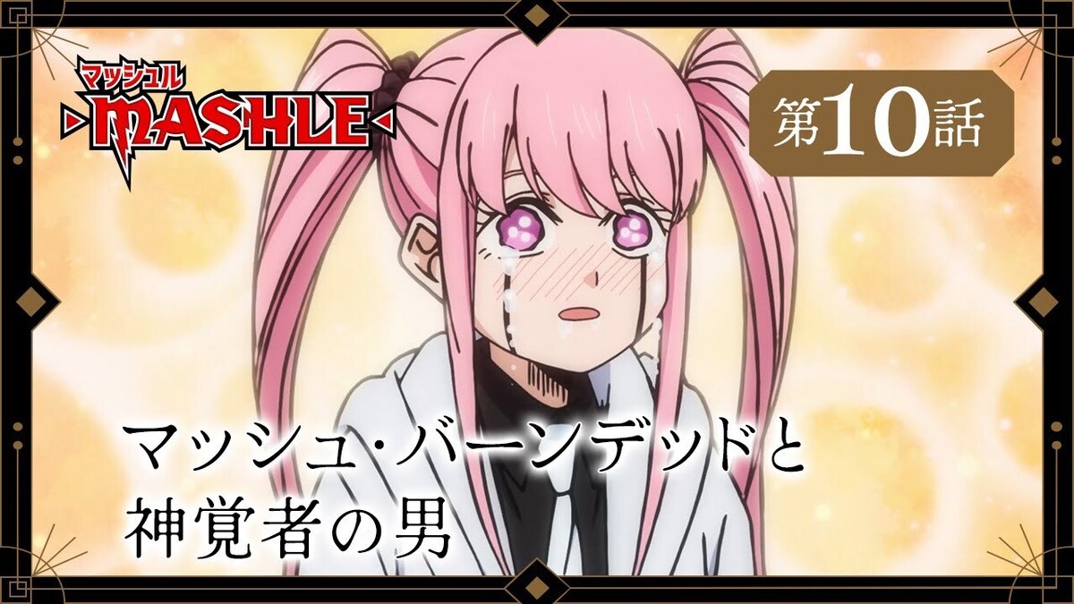 【6月15日更新】マッシュル 、山田999 YouTubeアニプレックスチャンネル | ANIPLEX NEWS BOX（アニプレックス ...