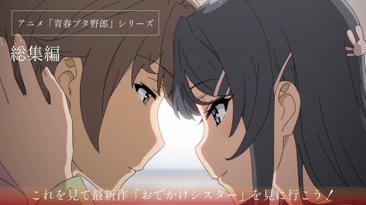 【6月16日更新】青ブタ 、あやトラ、山田999 YouTubeアニプレックスチャンネル | ANIPLEX NEWS BOX（アニプレックス ニュースボックス）