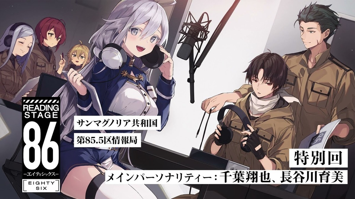 【7月30日公開】86、あやトラ | YouTubeアニプレックスチャンネル | ANIPLEX NEWS BOX（アニプレックス ニュースボックス）