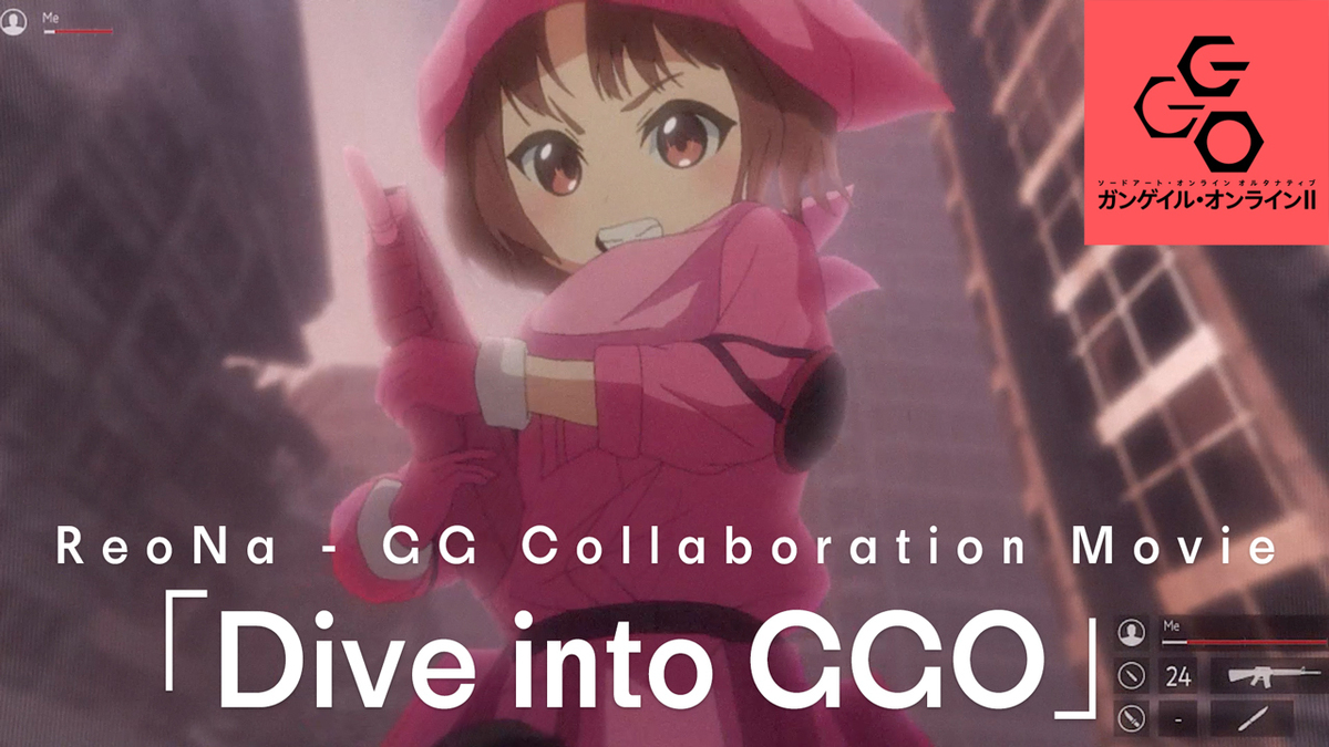 ReoNa - GG Collaboration Movie「Dive into GGO」を公開しました | ANIPLEX NEWS BOX ...